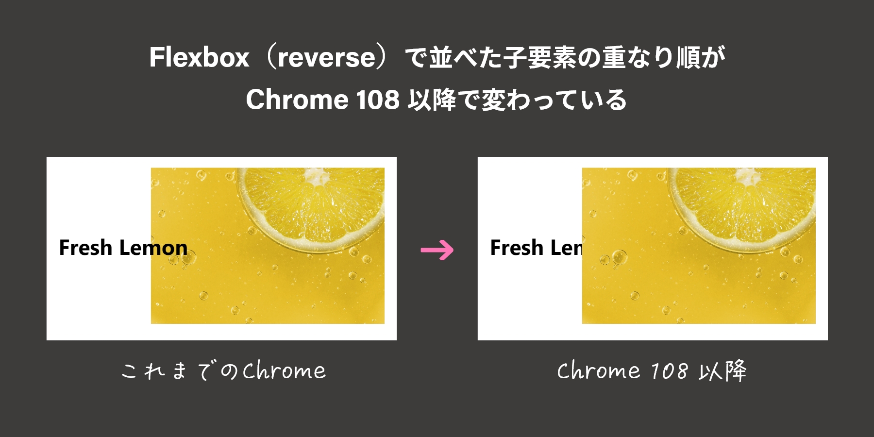 Flexbox（reverse）で並べた子要素の重なり順がChrome 108以降で変わっている話 | エビスコム