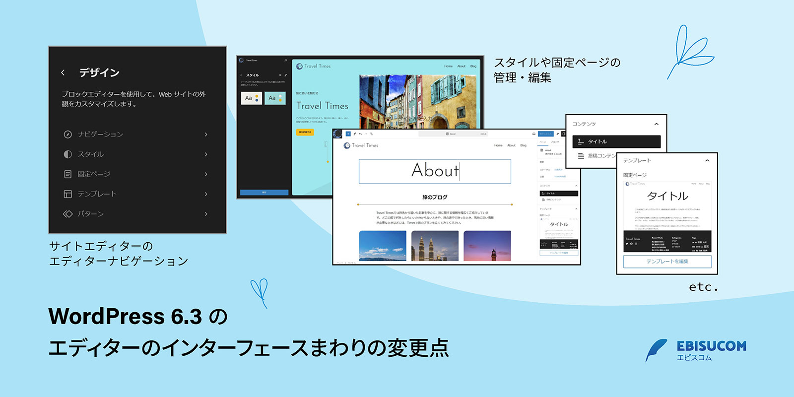 WordPress 6.3 のエディターのインターフェースまわりの変更点 | エビスコム